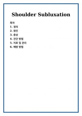 Shoulder Subluxation-1페이지