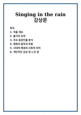 Singing in the rain 감상문-1페이지