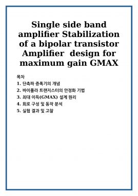 Single side band amplifier Stabilization of a bipolar transistor Amplifier  design for maximum gain GMAX-1페이지