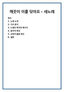 깨끗이 이를 닦아요 - 새노래-1페이지