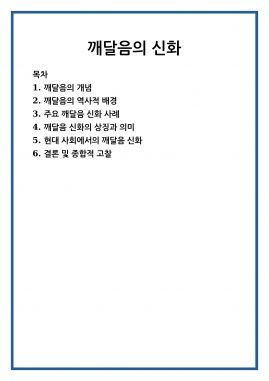 깨달음의 신화-1페이지