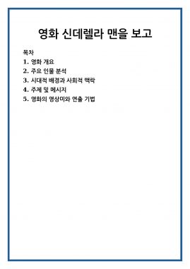 영화 신데렐라 맨을 보고-1페이지