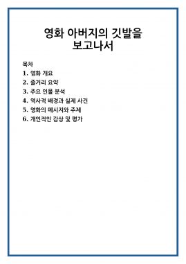영화 아버지의 깃발을 보고나서-1페이지