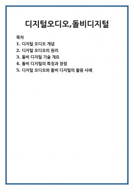 디지털오디오,돌비디지털-1페이지