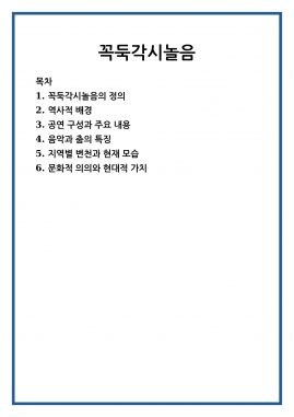 꼭둑각시놀음-1페이지