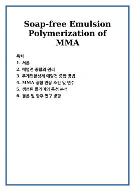 Soap-free Emulsion Polymerization of MMA-1페이지