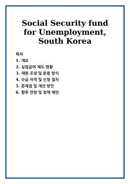Social Security fund for Unemployment, South Korea-1페이지
