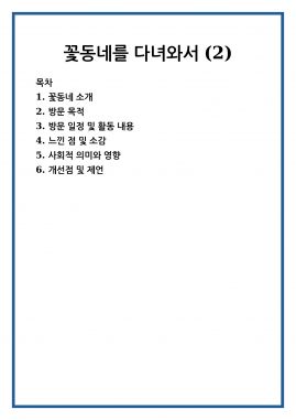 꽃동네를 다녀와서 (2)-1페이지