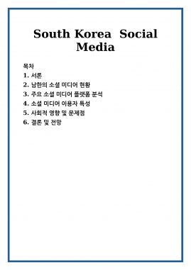 South Korea  Social Media-1페이지