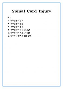 Spinal_Cord_Injury-1페이지