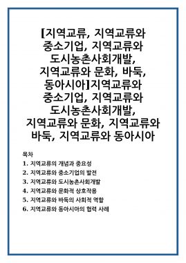 [지역교류, 지역교류와 중소기업, 지역교류와 도시농촌사회개발, 지역교류와 문화, 바둑, 동아시아]지역교류와 중소기업, 지역교류와 도시농촌사회개발, 지역교류와 문화, 지역교류와 바둑, 지역교류와 동아시아-1페이지