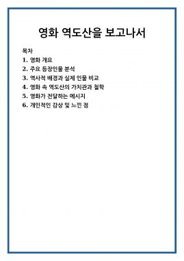영화 역도산을 보고나서-1페이지