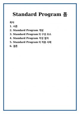 Standard Program 폼-1페이지