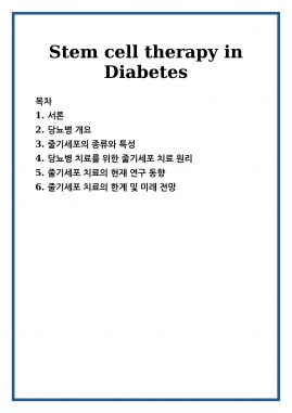 Stem cell therapy in Diabetes-1페이지