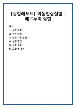 [실험레포트] 이동현상실험 - 베르누이 실험-1페이지
