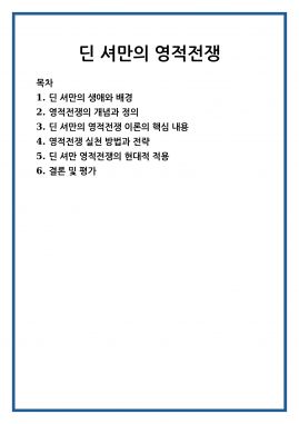 딘 셔만의 영적전쟁-1페이지
