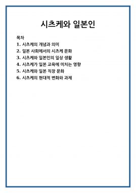 시츠케와 일본인-1페이지