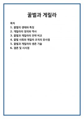 꿀벌과 게릴라-1페이지