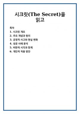 시크릿(The Secret)을 읽고-1페이지