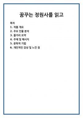 꿈꾸는 정원사를 읽고-1페이지