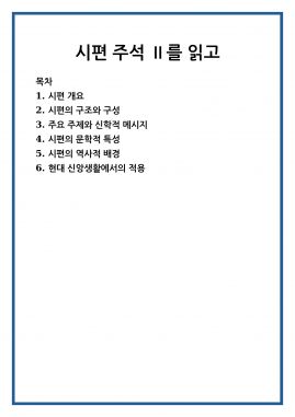 시편 주석 Ⅱ를 읽고-1페이지