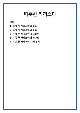 따뜻한 카리스마-1페이지