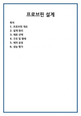 프로브핀 설계-1페이지
