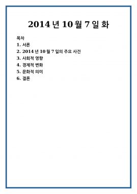 2014년 10월 7일 화-1페이지