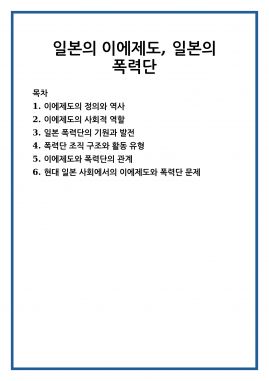 일본의 이에제도, 일본의 폭력단-1페이지