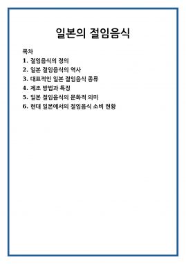 일본의 절임음식-1페이지