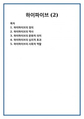 하이파이브 (2)-1페이지