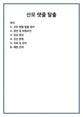 산모 탯줄 탈출-1페이지