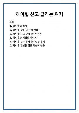 하이힐 신고 달리는 여자-1페이지