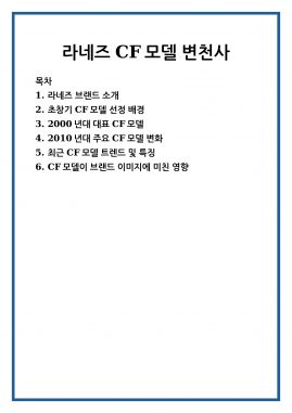 라네즈 CF모델 변천사-1페이지