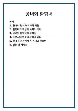공녀와 환향녀-1페이지