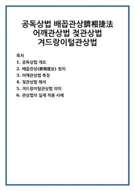 공독상법 배꼽관상臍相捷法 어깨관상법 젖관상법 겨드랑이털관상법-1페이지