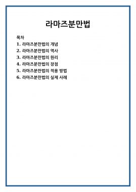 라마즈분만법-1페이지