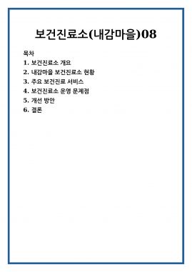 보건진료소(내감마을)08-1페이지
