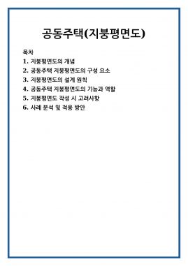 공동주택(지붕평면도)-1페이지
