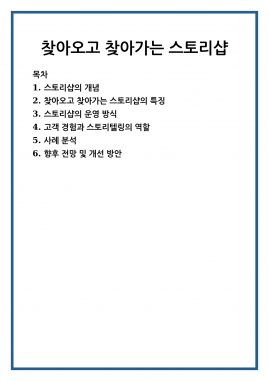 찾아오고 찾아가는 스토리샵-1페이지