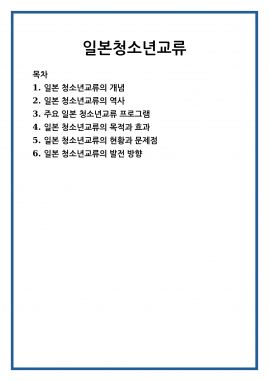 일본청소년교류-1페이지