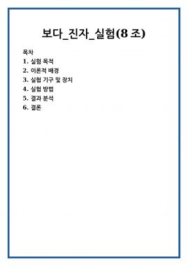보다_진자_실험(8조)-1페이지