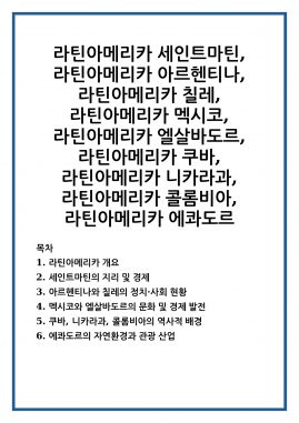 라틴아메리카 세인트마틴, 라틴아메리카 아르헨티나, 라틴아메리카 칠레, 라틴아메리카 멕시코, 라틴아메리카 엘살바도르, 라틴아메리카 쿠바, 라틴아메리카 니카라과, 라틴아메리카 콜롬비아,라틴아메리카 에콰도르-1페이지