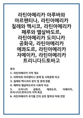 라틴아메리카 아루바와 아르헨티나, 라틴아메리카 칠레와 멕시코, 라틴아메리카 페루와 엘살바도르, 라틴아메리카 도미니카 공화국, 라틴아메리카 에콰도르, 라틴아메리카 자메이카, 라틴아메리카 트리니다드토바고-1페이지