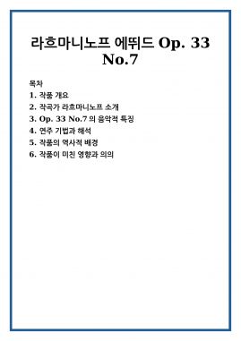 라흐마니노프 에뛰드 Op. 33 No.7-1페이지