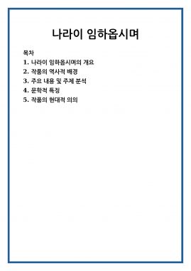 나라이 임하옵시며-1페이지