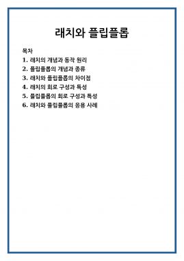 래치와 플립플롭-1페이지