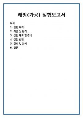 래핑(가공) 실험보고서-1페이지