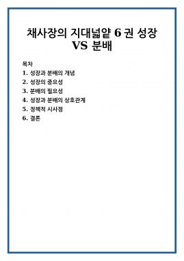 채사장의 지대넓얕 6권 성장 VS 분배-1페이지