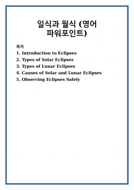 일식과 월식 (영어 파워포인트)-1페이지